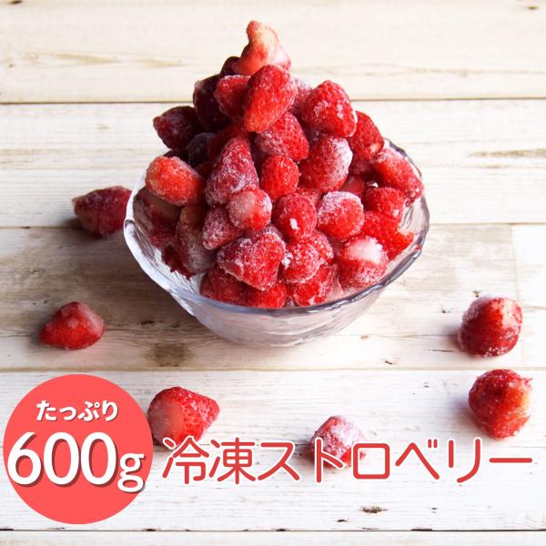 【発売日：2019年07月11日】◆2種類の苺の種類があります。1つは甘みが強い冬いちご、もう1つは酸味が強い夏いちご。お間違いの内容ご確認をお願いします。◆大きめのガラスの器いっぱいでもこぼれおちるほどの大容量600g、袋を開けた瞬間にイ...