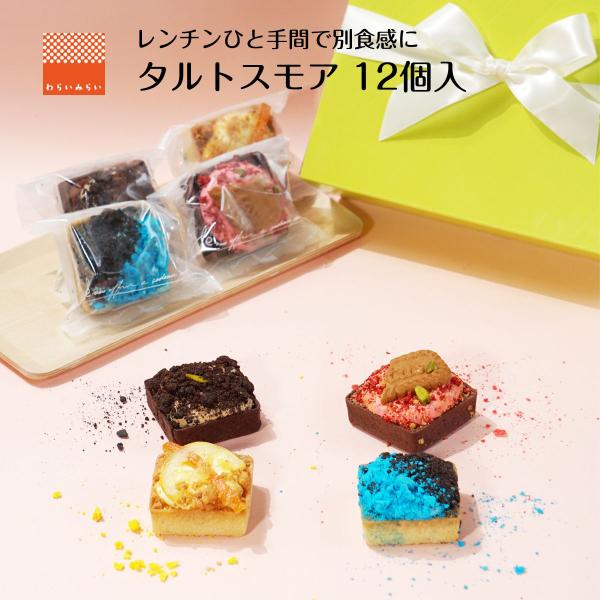 ◆レンジでチンするインスタ映えのケーキ、スモアができました◆チョコレートケーキの上にマシュマロが乗った新食感スイーツ◆ベースはしっかりとしたチョコ味、しっとりとずっしりとした濃厚さ◆その上にはカラフルなフレーバー( レモンケーキ チョコレー...