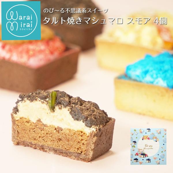◆レンジでチンするインスタ映えのケーキ、スモアができました◆チョコレートケーキの上にマシュマロが乗った新食感スイーツ◆ベースのタルトはしっかりとしたチョコ味、しっとりとずっしりとした濃厚さ◆その上にふんわりマシュマロがとろーりと、伸びた絵を...