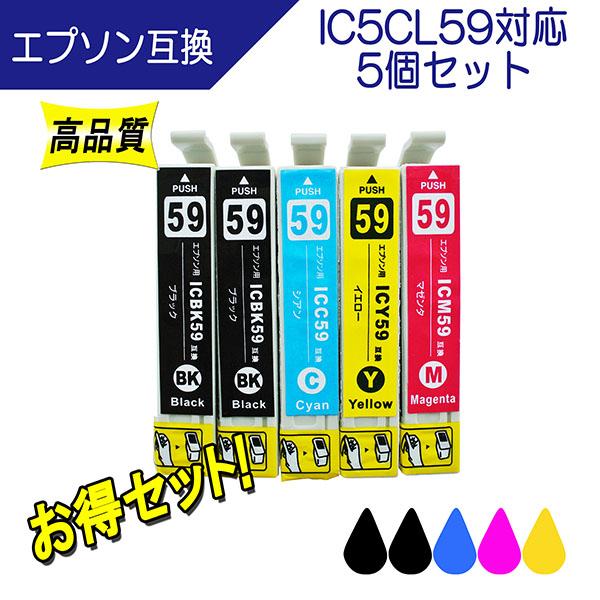 当商品は「クリックポスト発送」で送料無料EPSON エプソン IC5CL59 対応 互換インク 4色(5本)セット 黒は2個 ICチップ付 残量表示あり　【全色 染料インク】 セット内容：(ICBK59 2個+ICC59,ICM59,ICY...