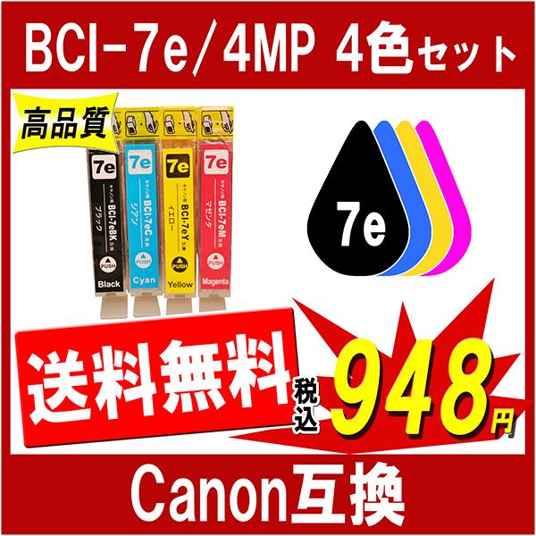 当商品は「クリックポスト発送」で送料無料Canon キャノン BCI-7e/4MP 対応 互換インク 4色セット ICチップ付 残量表示可能 セット内容：（7eBK 7eC 7eY 7eM）対応純正インク型番：【　BCI-7E/4MP　】対...