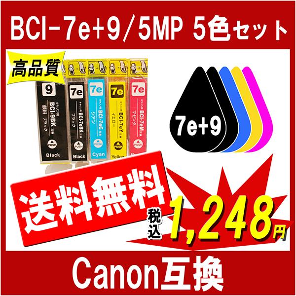 当商品は「クリックポスト発送」で送料無料キャノン BCI-7e/9-5MP 互換インク 5色セットICチップ付 残量表示あり Canon用 プリンターインク【セット内容】BCI-9PGBK(顔料ブラック）×1BCI-7eBK（ブラック）×1...