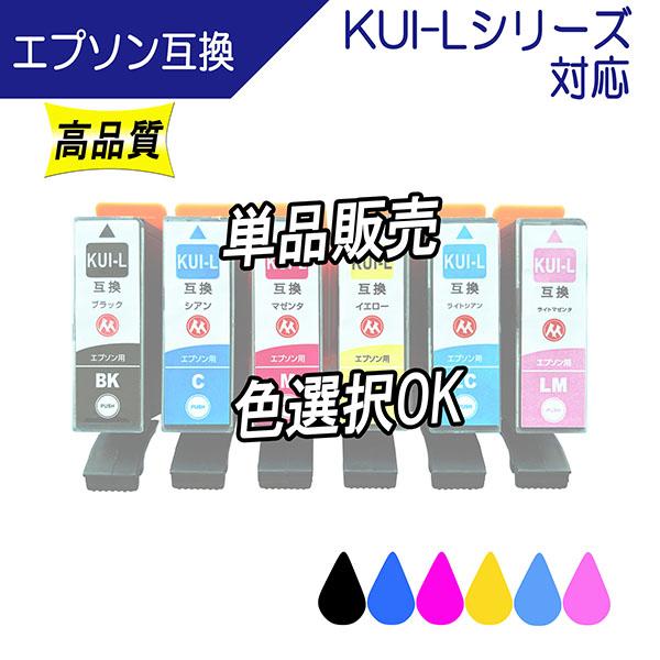 〈当商品はご利用合計金額798円以上で「クリックポスト発送」送料無料対象商品〉【単品販売 色選択可能】EPSON エプソン KUI-6CL-L KUI-L (クマノミ) シリーズ 対応 互換インクKUI-BK-L KUI-C-L KUI-Y...