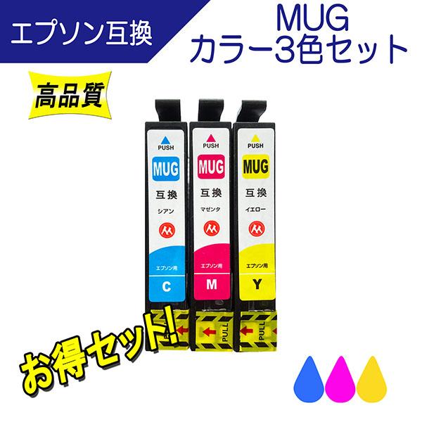 当商品は「クリックポスト発送」で送料無料EPSON エプソン MUG (マグカップ)シリーズ 対応 互換インクMUG-C MUG-Y MUG-M カラー3色セットICチップ付 残量表示あり ・全色染料インクタイプセット内容：（MUG-シアン...