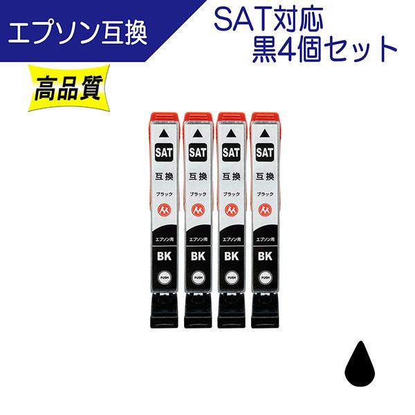 当商品は「クリックポスト発送」で送料無料EPSON エプソン SAT(サツマイモ)シリーズSAT-BK ブラック 対応 互換インク 黒4個セット ICチップ付き 残量表示あり ・全色染料インクタイプセット内容：( SAT-BK 互換インク ...