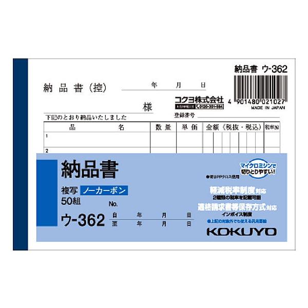 【仕様】●罫内容：２０１９年１０月施行予定の軽減税率制度に対応●サイズ：Ｂ７横型●寸法：縦９１×横１３４ｍｍ●行数：５行●組数：５０組●ノーカーボン紙タイプ●２枚複写●穴なし