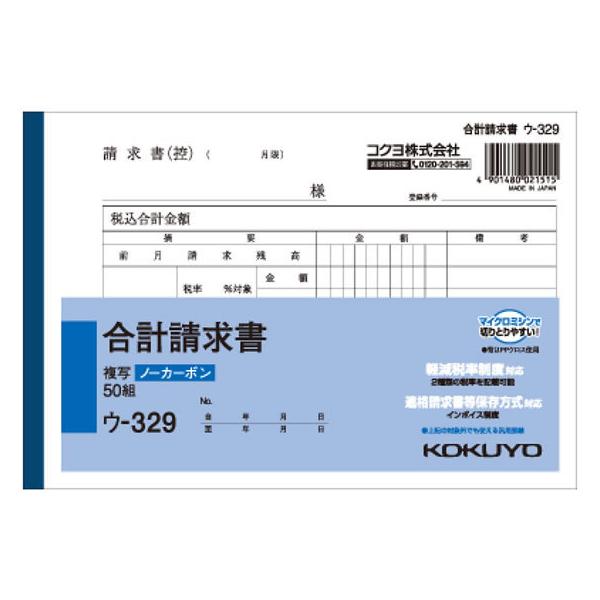 【仕様】●罫内容：２０１９年１０月施行予定の軽減税率制度に対応●サイズ：Ｂ６横型（縦１２８×横１８８ｍｍ）●ノーカーボン紙タイプ●２枚複写●穴なし●注文単位：１冊（５０組）
