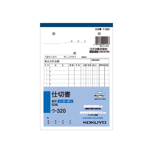 【仕様】●罫内容：２０１９年１０月施行予定の軽減税率制度に対応●サイズ：Ｂ６縦型●縦１８８×横１２８ｍｍ●行数：１２行●組数：５０組●ノーカーボン複写なのでカーボン紙は不要です。●２穴８０ｍｍピッチ