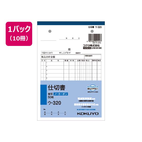 【仕様】●罫内容：２０１９年１０月施行予定の軽減税率制度に対応●サイズ：Ｂ６縦型●寸法：縦１８８×横１２８ｍｍ●行数：１２行●組数：５０組●ノーカーボン複写なのでカーボン紙は不要です。●２穴８０ｍｍピッチ●注文単位：１パック（１０冊）