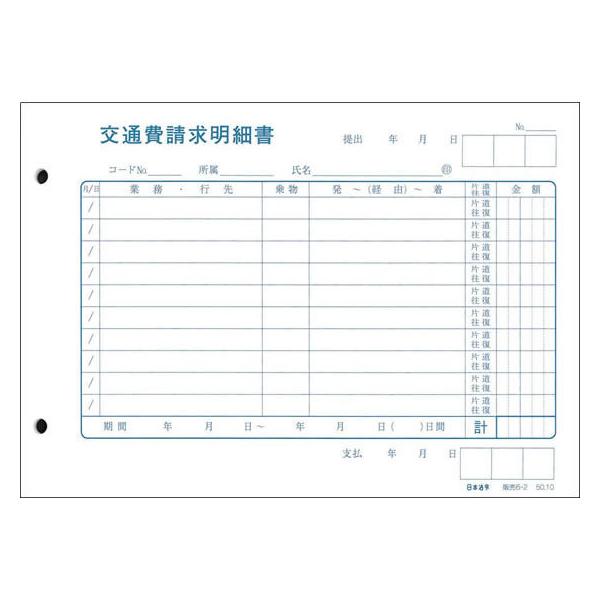 【仕様】●単票●サイズ：Ｂ６・横型●注文単位：１冊（５０枚）●穴数：２穴