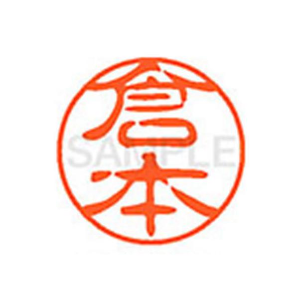 【仕様】●クラモト●印面サイズ：直径１１ｍｍ●書体：古印体●インキ色：朱色●透明プラケース入り●対応補充インキ：ＸＬＲ−１１Ｎ朱色●ひとまわり大きな印面で重厚な印影を残すネーム印です。　　　　　　　　　　クラモト　くらもと　シヤチハタ　ネー...