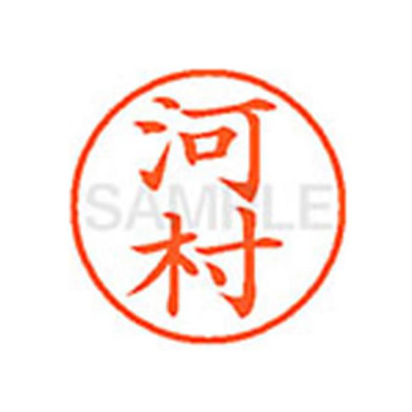 【仕様】●カワムラ●印面サイズ：直径９．５ｍｍ●書体：楷書体●インキ色：朱色●カートリッジ式●対応補充インキ：ＸＬＲ−９Ｎ朱色●透明プラケース入り　　　　　　　　　　カワムラ　コウムラ　かわむら　こうむら　シヤチハタ　ネーム印　シヤチハタネ...