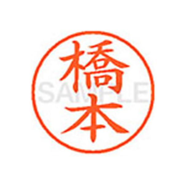 【仕様】●ハシモト●印面サイズ：直径９．５ｍｍ●書体：楷書体●インキ色：朱色●カートリッジ式●対応補充インキ：ＸＬＲ−９Ｎ朱色●透明プラケース入り　　　　　　　　　　ハシモト　ハシモタ　はしもと　はしもた　シヤチハタ　ネーム印　シヤチハタネ...