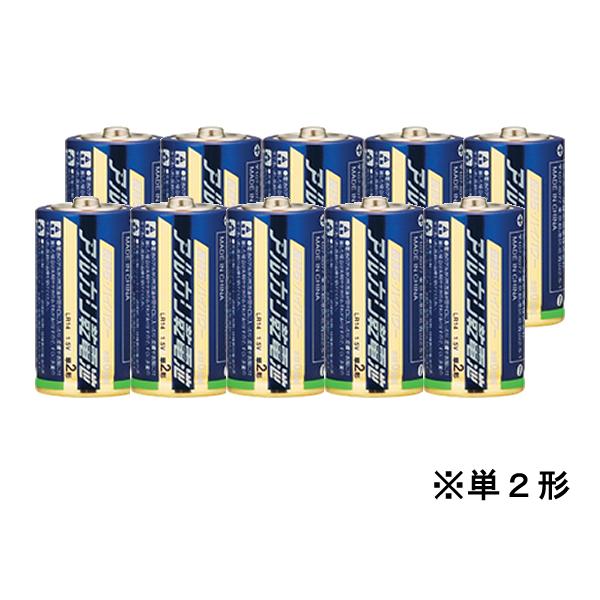 【仕様】●仕様：単２形●アルカリ電池●注文単位：１パック（１０本）●たくさん使う乾電池こそ、お安いパックで買い置きを。
