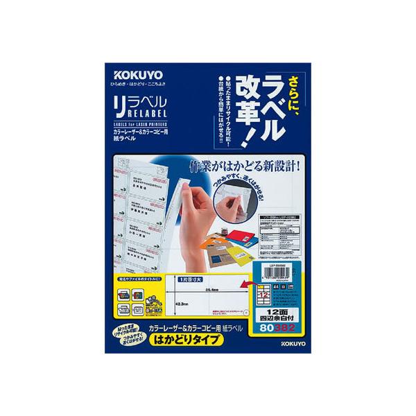 【仕様】●強粘着タイプ●用紙サイズ：Ａ４●仕様：１２面（四辺余白付）●１片の大きさ：４２．３×８６．４ｍｍ●標準総厚み：１３５μｍ（１２５ｇ／ｍ2）●ラベル厚み：８１μｍ●白色度８０％●注文単位（入数）：１冊（２０シート入）●適合機種：カラ...