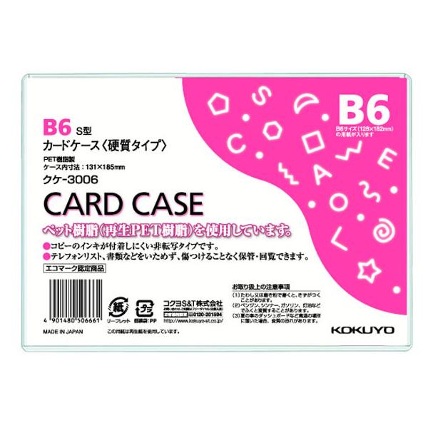 【商品説明】再生ＰＥＴ樹脂を使用した環境に配慮したタイプです。【仕様】●サイズ：Ｂ６●外寸法：縦１３４×横１９１ｍｍ●内寸法：縦１３１×横１８５ｍｍ●厚さ：０．３ｍｍ●非転写タイプ●材質：本体シート（枠を除く）／Ｒ−ＰＥＴ●注文単位：１枚●...