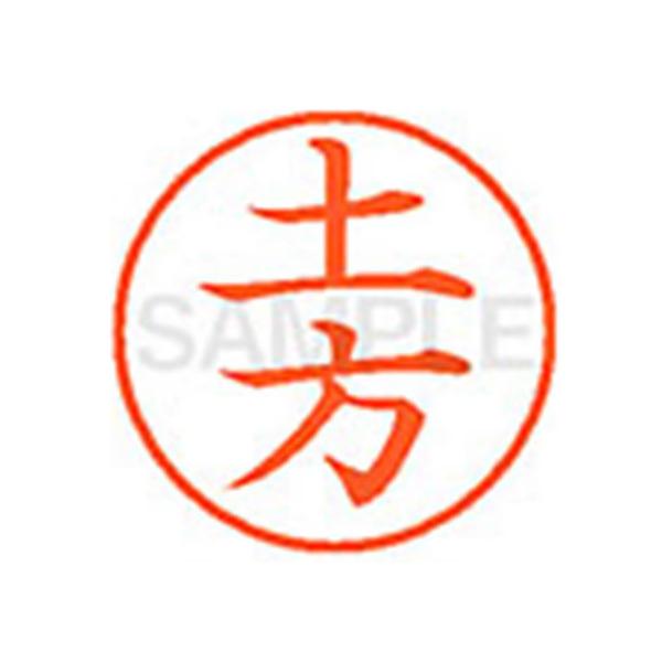 【仕様】●印面サイズ：直径９．５ｍｍ●書体：楷書体●インキ色：朱色●カートリッジ式●対応補充インキ：ＸＬＲ−９Ｎ朱色●透明プラケース入り　　　　　　　　　　ヒジカタ　ウブカタ　ツチカタ　ドカタ　ヒヂカタ　ひじかた　うぶかた　つちかた　どかた...
