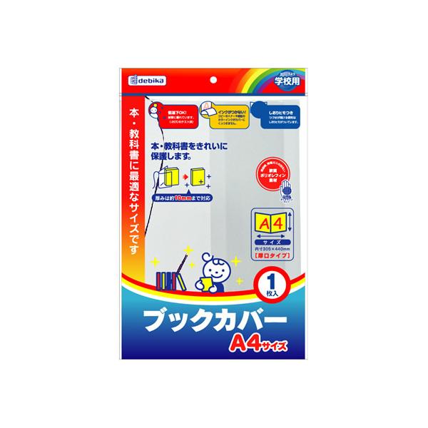 【仕様】●入数：１枚●材質：カバー／軟質ポリオレフィン０．１ｍｍ厚、しおりヒモ／レーヨン●商品サイズ（内寸）：長さ４４０×幅３０５ｍｍ●厚みは約１０ｍｍまで対応●色：透明●本、教科書をきれいに保護します。