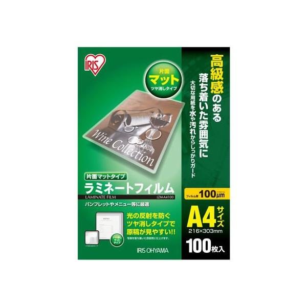 【商品説明】●片面マット（つや消しタイプ）で、光の反射を防ぐので、メニューや掲示物に適します。また、写真を落ち着いた雰囲気に仕上げることができます。【仕様】●厚さ：１００μ●サイズ：Ａ４（２１６×３０３ｍｍ）●注文単位：１箱（１００枚）●片...