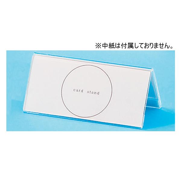 【仕様】●材質：アクリル板●厚さ：１．５ｍｍ●Ｖ型●外寸：幅１２０×奥行５５×高さ５１ｍｍ●カード寸法：１１８×５４ｍｍ●カラー：クリアー●仕様：小●中紙なし●適合中紙寸法：縦５４ｍｍ×横１１８ｍｍ