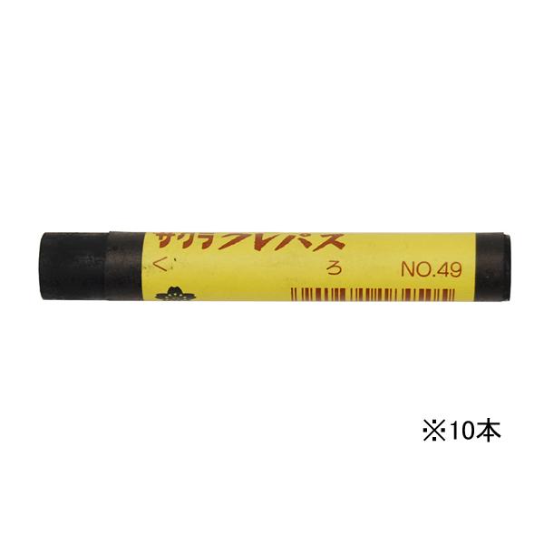 【仕様】●色：くろ●注文単位：１箱（１０本）