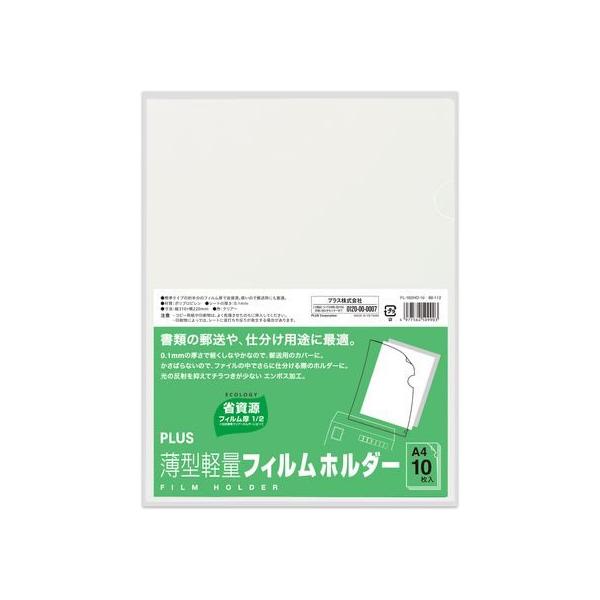 【商品説明】書類の郵送や簡単な仕分けに活躍。【仕様】●サイズ：Ａ４●外寸：縦３１０×横２２０ｍｍ●シート厚：０．１ｍｍ●色：クリアー●材質：ポリプロピレン●注文単位：１パック（１０枚）　※ポリプロピレン（ＰＰ製）のクリアホルダー・プレゼンテ...