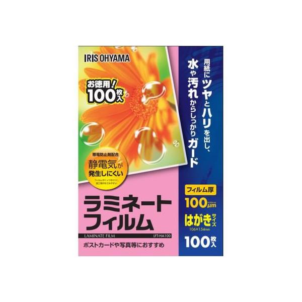 【仕様】●サイズ：はがき（１０．６×１５．４ｃｍ）●厚さ：１００ミクロン●注文単位：１箱（１００枚）●帯電防止剤配合で静電気が発生しにくい。フィルムがくっつきにくく、加工物が挟みやすい。