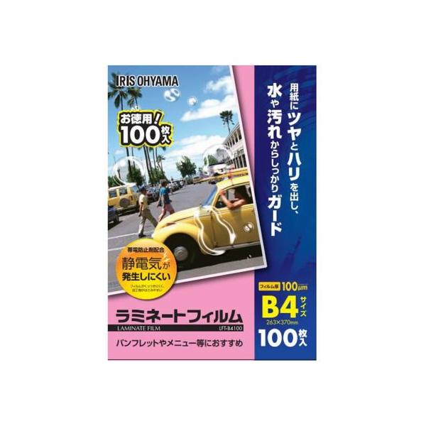 【仕様】●サイズ：Ｂ４（２６．３×３７ｃｍ）●厚さ：１００ミクロン●注文単位：１箱（１００枚）●帯電防止剤配合で静電気が発生しにくい。フィルムがくっつきにくく、加工物が挟みやすい。