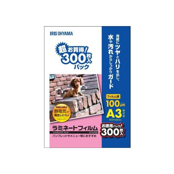 【仕様】●サイズ：Ａ３（３０．３×４２．６ｃｍ）●厚さ：１００ミクロン●注文単位：１箱（３００枚）●帯電防止剤配合で静電気が発生しにくい。フィルムがくっつきにくく、加工物が挟みやすい。