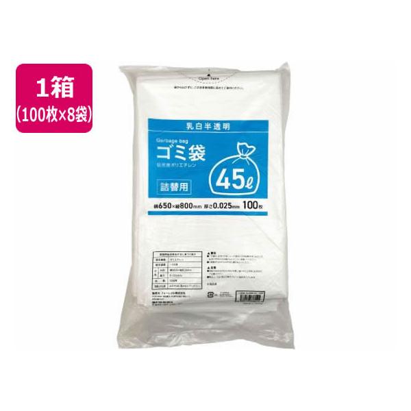 【仕様】●乳白半透明●サイズ：４５Ｌ　縦８００×横６５０×厚さ０．０２５ｍｍ●材質：低密度ポリエチレン●注文単位：１箱（１００枚×８袋）●詰替用　BBB_0　dcl_10