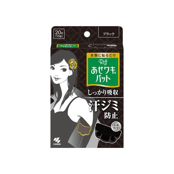 【商品説明】黒色の衣類に合うブラックシート。３層構造で、汗をしっかり吸収。厚さ１ｍｍ！スリット加工で貼り易く動きにフィット！はがれにくいドット形状のり！イオン抗菌で汗のニオイを防ぐ。【仕様】●色：ブラック●入数：２０枚（１０組）