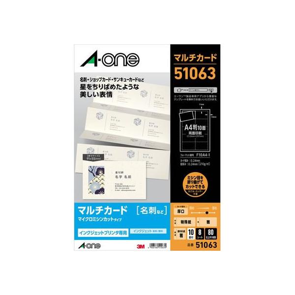 【商品説明】インクジェットプリンタでの印字適性に優れた名刺用紙です。ミシン目部分を山折り谷折りするだけで名刺サイズに切り離せるマイクロミシンカットタイプです。【仕様】●仕様：１０面雅●面付：２列×５段●シートサイズ：Ａ４（２１０×２９７ｍｍ...