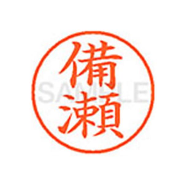 【仕様】●ビセ●印面サイズ：直径９．５ｍｍ●書体：楷書体●インキ色：朱色●カートリッジ式●対応補充インキ：ＸＬＲ−９Ｎ朱色●透明プラケース入り　　　　　　　　　　ビセ　びせ　シヤチハタ印　ネーム印　シヤチハタネーム９　印鑑　浸透印　スタンプ...