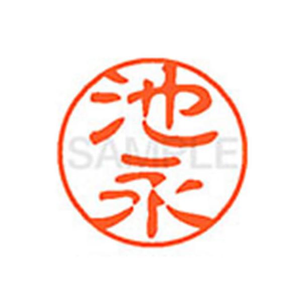 【仕様】●イケナガ●印面サイズ：直径１１ｍｍ●書体：古印体●インキ色：朱色●透明プラケース入り●対応補充インキ：ＸＬＲ−１１Ｎ朱色●ひとまわり大きな印面で重厚な印影を残すネーム印です。　　　　　　　　　　イケナガ　いけなが　シヤチハタ印　シ...