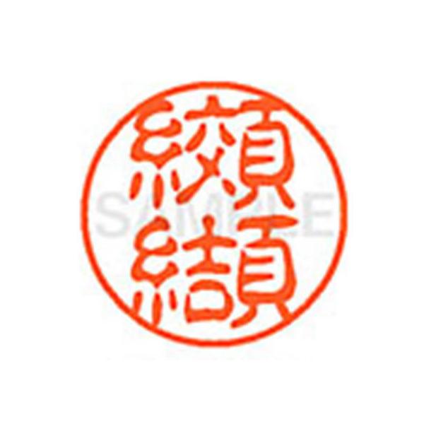 【仕様】●コウケツ●印面サイズ：直径１１ｍｍ●書体：古印体●インキ色：朱色●透明プラケース入り●対応補充インキ：ＸＬＲ−１１Ｎ朱色●ひとまわり大きな印面で重厚な印影を残すネーム印です。　　　　　　　　　　アヤメ　コウケツ　コウゲツ　コウケチ...