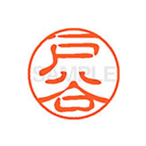 【仕様】●トタニ●印面サイズ：直径１１ｍｍ●書体：古印体●インキ色：朱色●透明プラケース入り●対応補充インキ：ＸＬＲ−１１Ｎ朱色●ひとまわり大きな印面で重厚な印影を残すネーム印です。　　　　　　　　　　トヤ　トダニ　トタニ　トガヤ　コタニ　...