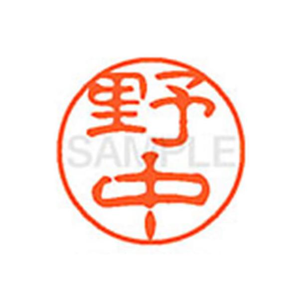 【仕様】●ノナカ●印面サイズ：直径１１ｍｍ●書体：古印体●インキ色：朱色●透明プラケース入り●対応補充インキ：ＸＬＲ−１１Ｎ朱色●ひとまわり大きな印面で重厚な印影を残すネーム印です。