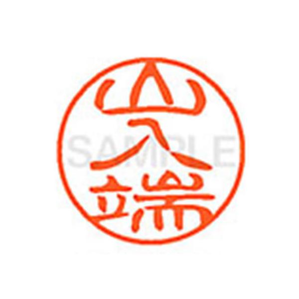 【仕様】●ヤマノハ●印面サイズ：直径１１ｍｍ●書体：古印体●インキ色：朱色●透明プラケース入り●対応補充インキ：ＸＬＲ−１１Ｎ朱色●ひとまわり大きな印面で重厚な印影を残すネーム印です。　　　　　　　　　　ヤマニハ　ヤマノハ　ヤマヌハ　ヤマノ...