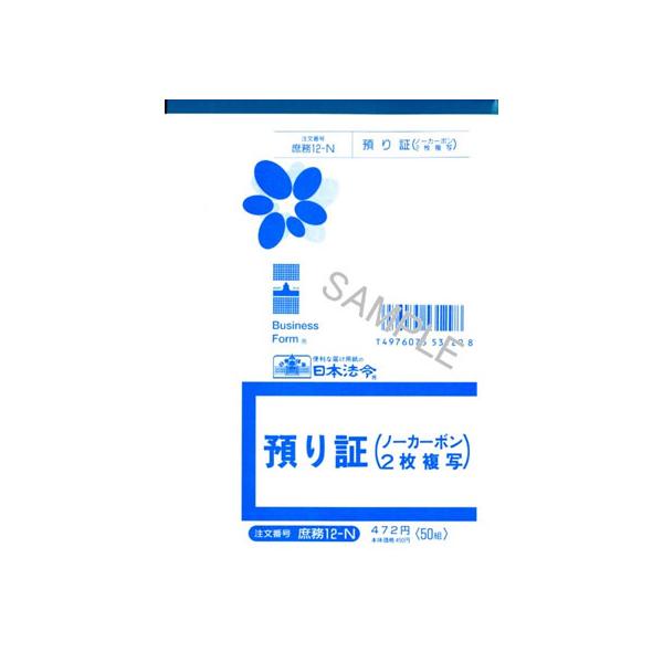 【仕様】●サイズ：Ｂ６●２枚複写●ノーカーボンタイプ●注文単位：１冊（５０組）