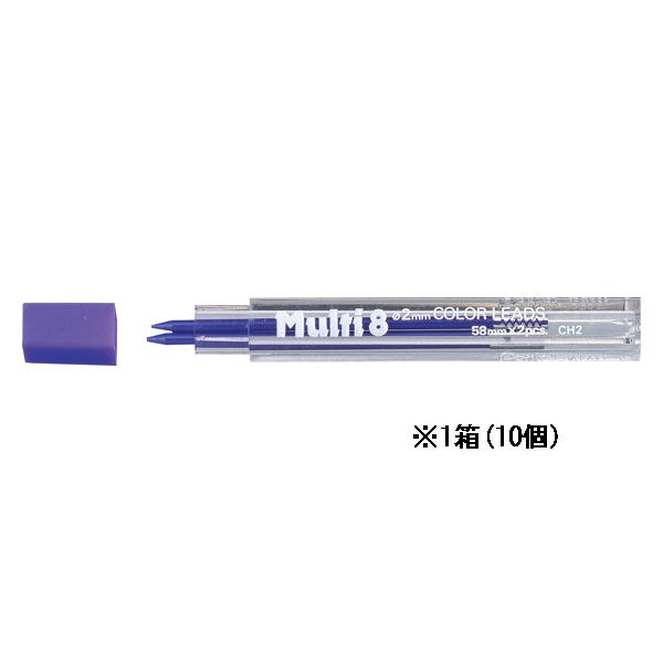 【仕様】●マルチ８専用替芯●色：紫●芯径：２ｍｍ●ケースサイズ：８×６×７１ｍｍ●材質：ケース／ＡＳ、キャップ／ＰＥ●注文単位：１箱（２本×１０個）