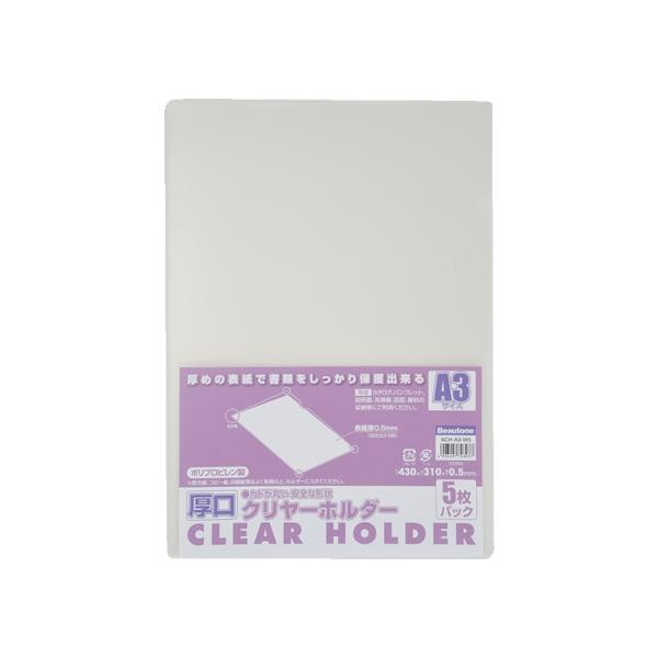 【商品説明】しなりにくいので書類の郵送に最適です。角が丸い安全な形状。【仕様】●色：クリヤー●サイズ：Ａ３タテ●外寸法：縦４３０×横３１０ｍｍ●シート厚：０．５ｍｍ●材質：ポリプロピレン●注文単位：１パック（５枚）●グリーン購入法適合●ＧＰ...