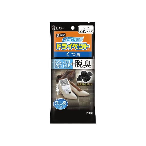 【商品説明】湿気を吸うと薬剤がゼリー状になり、除湿効果がひとめで分かります。除湿剤に備長炭と活性炭を特殊配合。革靴・スニーカーなどの内側の湿気をとり、足ムレ臭や靴内のイヤなニオイを脱臭します。２足分です。【仕様】●内容量：２１ｇ×４シート●...