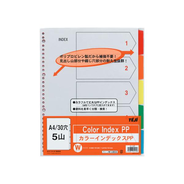 【商品説明】ポリプロピレン製なので、見出し部分や綴じ穴部分が丈夫で耐久性に優れています。【仕様】●サイズ：Ａ４タテ●外寸法：縦３００×横２３０（＋見出し１２）ｍｍ●仕様：５色５山＋扉紙（６枚１組）●穴数：２・４・３０穴●紙製扉紙●シート厚：...