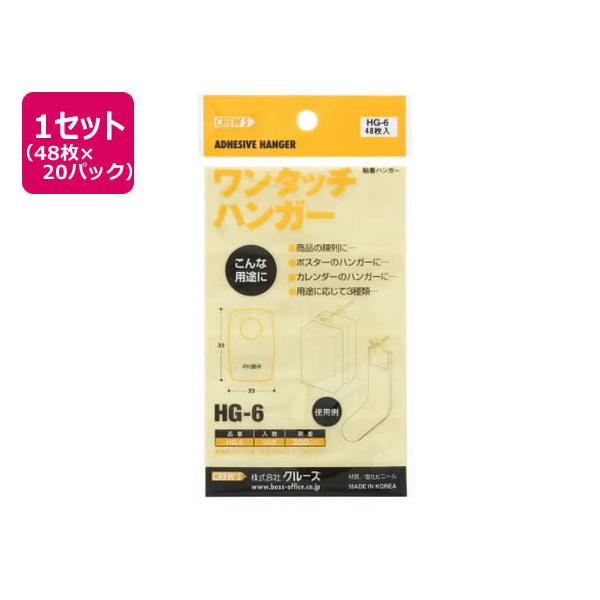 【商品説明】吊り下げてディスプレーしたい商品に吊下げ用の穴がない場合などに、商品に傷をつけずに吊り下げて陳列させることができる便利な粘着式のハンガーです。粘着力にすぐれ、丈夫です。吊り下げ部分が丸抜きになっていますので、商品が落ちることなく...
