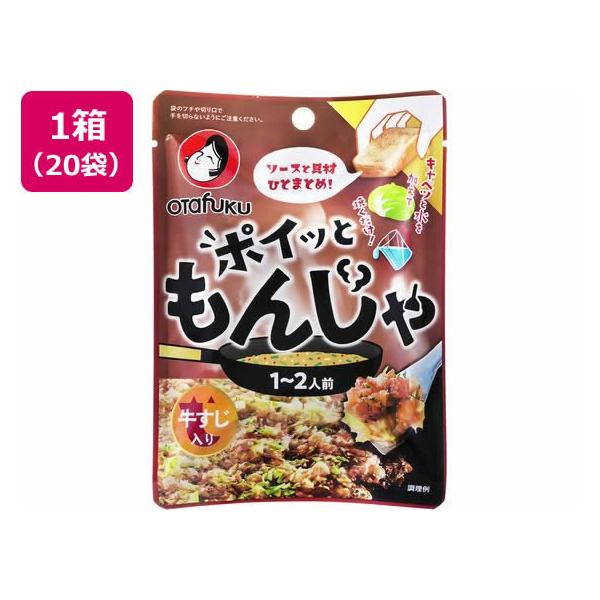 【商品説明】フライパンでも簡単調理！キャベツと水を加えて焼くだけで、もんじゃ焼が楽しめる商品。【仕様】●注文単位：１箱（２０袋）
