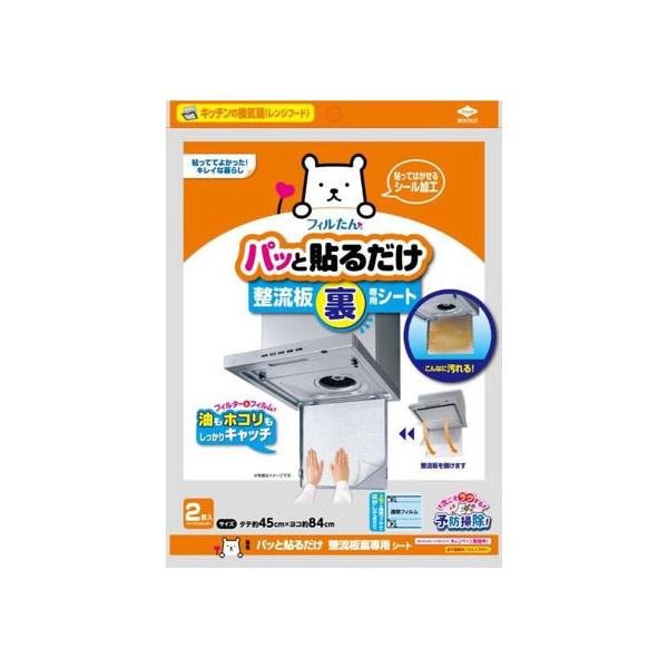 【仕様】●サイズ：約４５×８４ｃｍ　●入数：２枚　●材質：難燃性不織布、フィルム　●生産国：日本　【適合機種】　・整流板付レンジフード　※整流板の材質・状態により粘着しにくく、取付けられないものがあります。　・塗装していないアルミ製やステン...