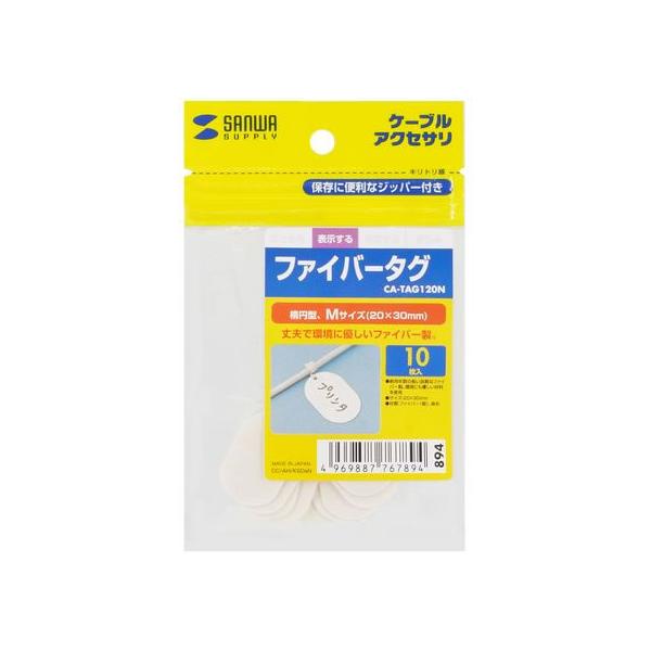 【商品説明】ケーブルなどの識別に、ボールペンなどで記入できるファイバータグです。　耐用年数の長い良質なファイバー製です。　環境にも優しい材料を使用しています。【仕様】●材質：タグ／ファイバー紙、ひも／麻糸●入数：１０個●サイズ：３０×２０ｍ...