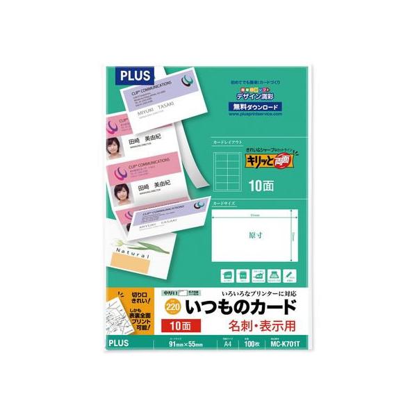 【仕様】●シートサイズ：Ａ４●１片のサイズ：９１×５５ｍｍ●面付：１０面●仕様：名刺＆カード用紙、クリアカットタイプ、両面印刷可能●普通紙●名刺厚：０．２２ｍｍ●入数：１００シート（１０００片）●対応プリンタ：インクジェット（顔料／染料）、...