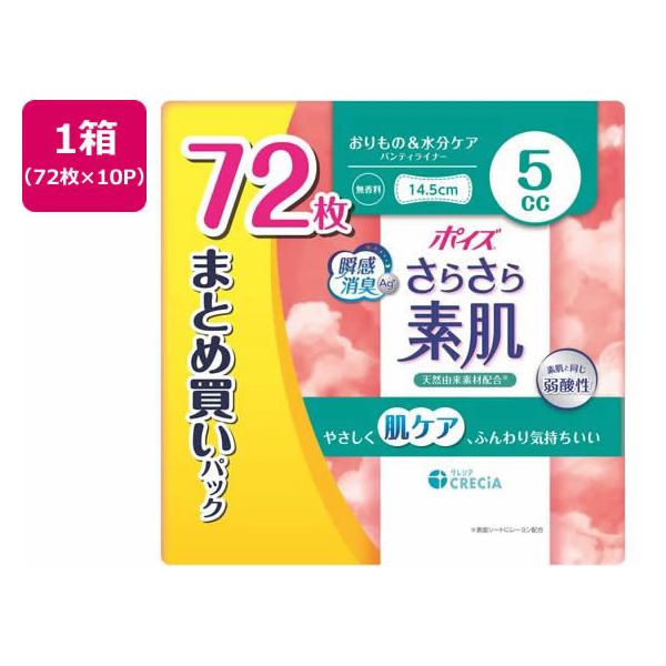 【商品説明】表面シートに天然由来素材のレーヨンを配合　素肌と同じ弱酸性　ポリマーが水分をさらっと吸収し、下着のキレイをキープ　ニオイをすぐに消臭＆２４時間抗菌　ムレにくい全面通気性　かわいいデザインエンボス（３種アソート）【仕様】●無香料●...