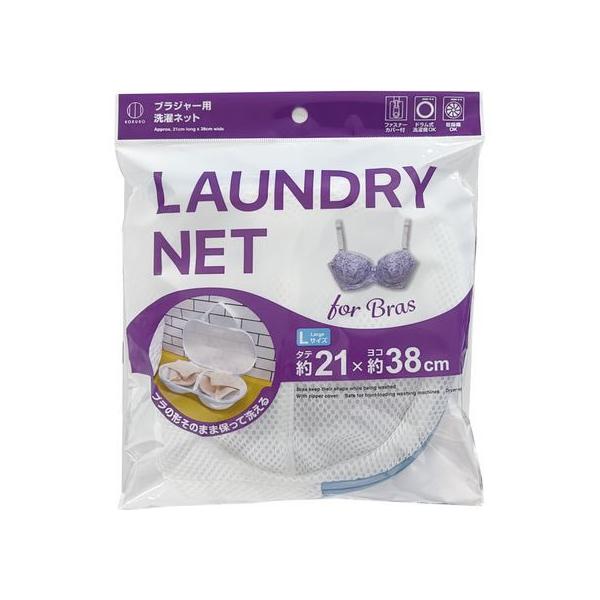 【商品説明】ブラジャーを平置きにした状態で洗濯ができ、ワイヤーの飛び出しや型崩れを防ぎます。　細かい網目のメッシュで糸くずなどの侵入を防ぎ、洗濯物への付着を防ぎます。　洗濯中に洗濯物を傷めず、ファスナーが開きにくいファスナーカバー付きです。...